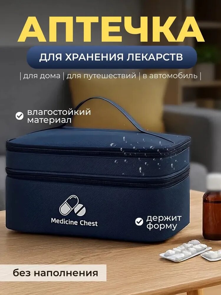 Медицинская сумка аптечка для лекарств дорожная
