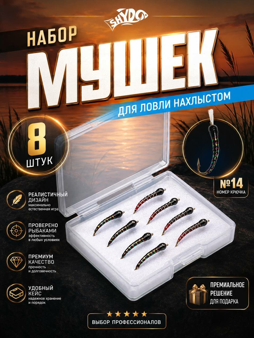 Набор мушек приманка для рыбалки 8 штук крючок 14
