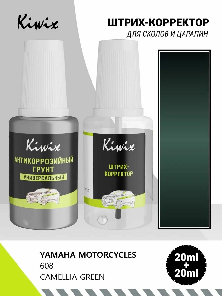 Подкраска YAMAHA MOTORCYCLES 608 CAMELLIA GREEN 20мл + грунт