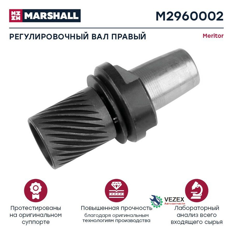 MARSHALL M2960002 шестерня подвода тормозов !(м) правый \VOLVO F12