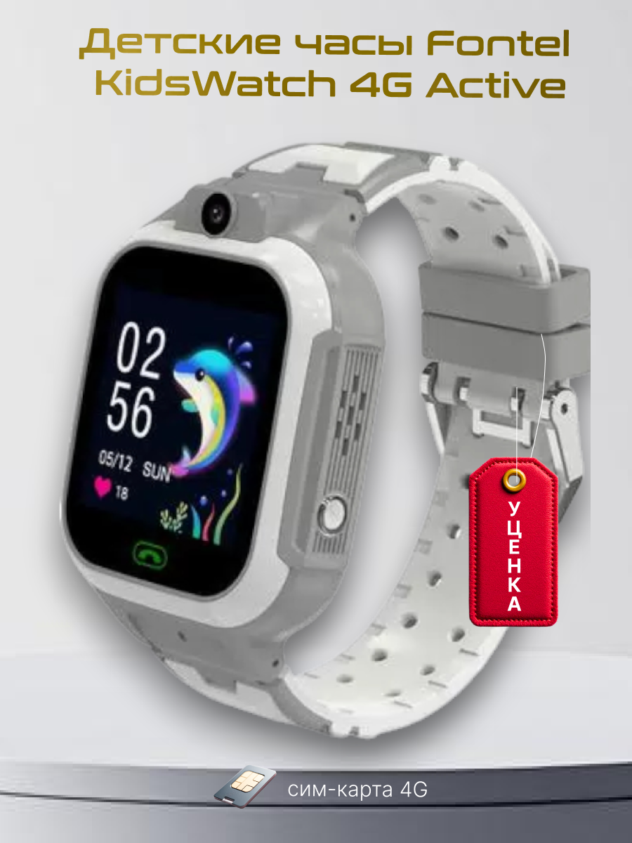 Детские часы-телефон Fontel KidsWatch 4G Active серый