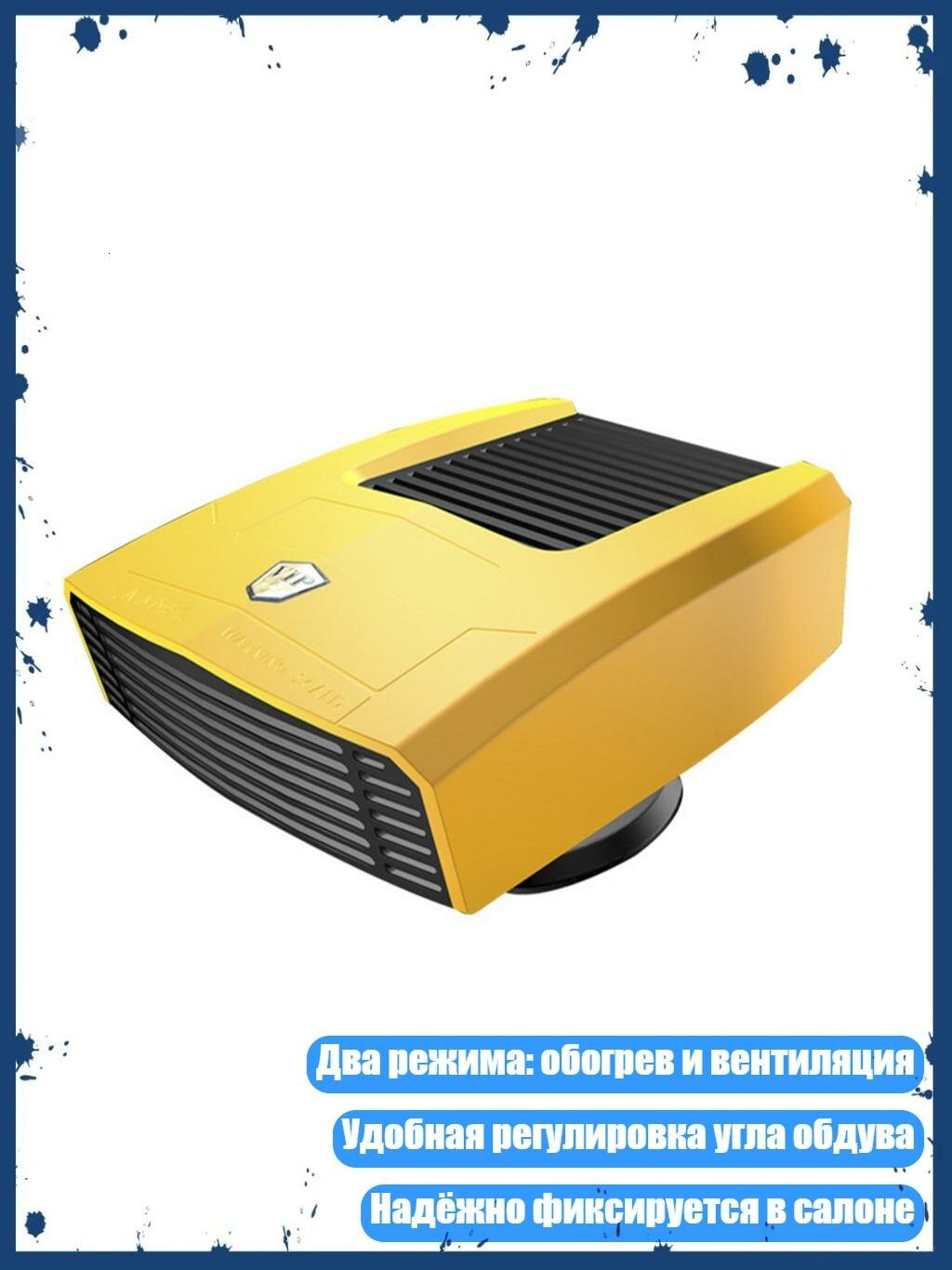 Электрический обогреватель для разморозки и обдува лобового стекла, Желтый - 12V