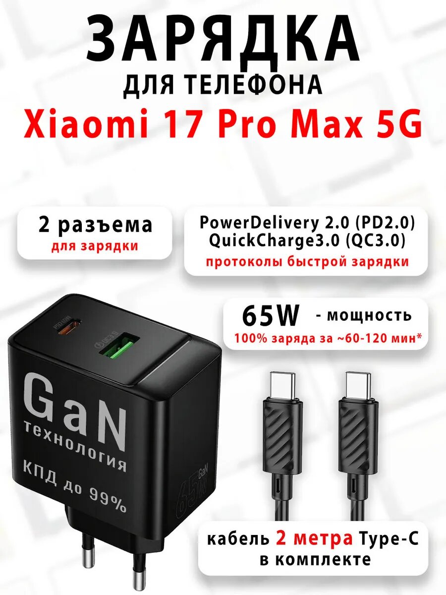 Зарядное устройство для телефона Xiaomi 17 Pro Max 5G