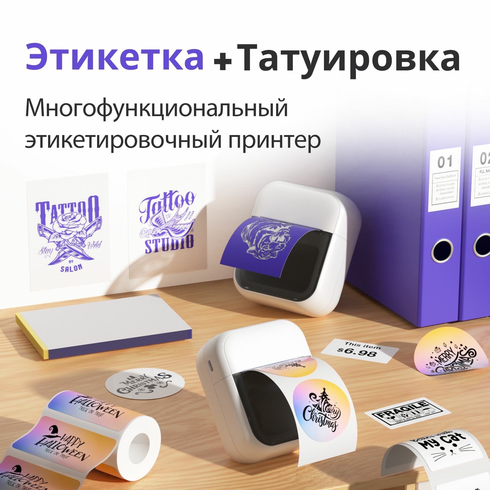 Портативный принтер этикеток, тату-принтер, беспроводное подключение для цветных наклеек, ценников и тату-студий