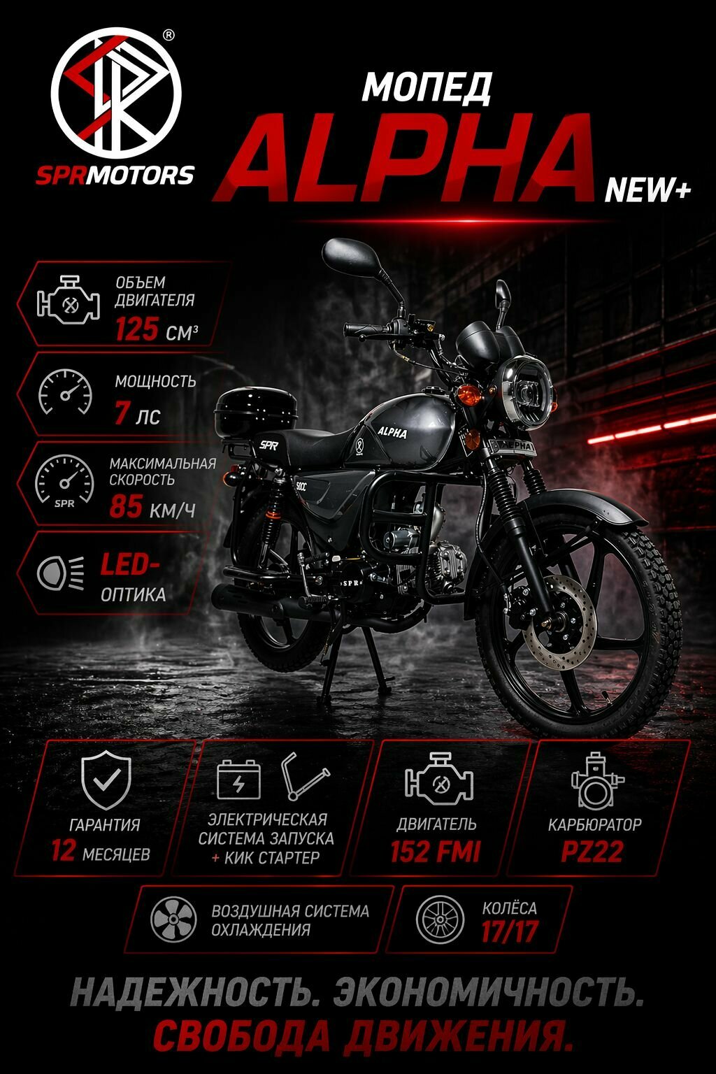Мопед Alpha New+ 125 кубов (49CC) SPRMOTORS