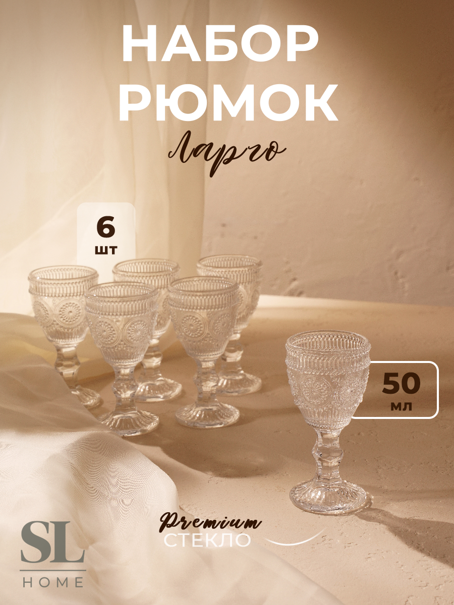 Рюмки SL Home «Ларго», 50 мл, 5×10.5 см, набор 6 шт, стекло, прозрачные