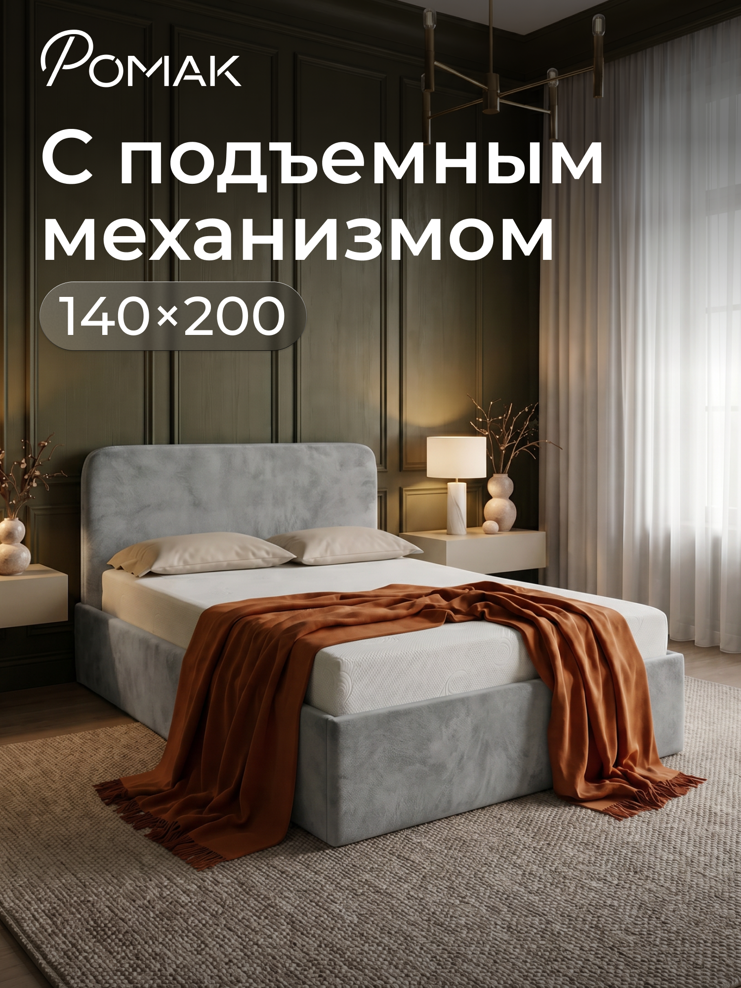 Кровать двуспальная 140x200 Ромак Марго Серый пух с подъемным механизмом, ящиком для хранения