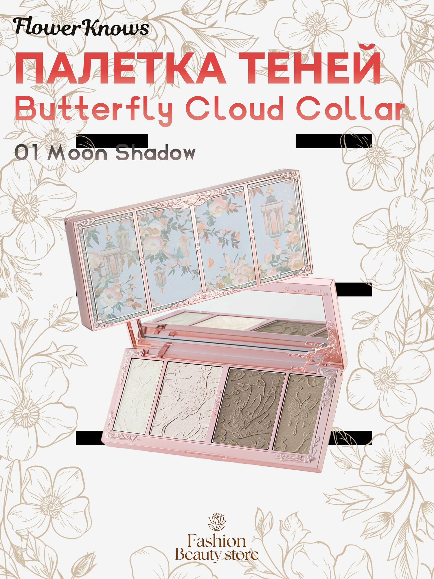 Flower Knows Палетка для контуринга Butterfly Cloud collar embossed