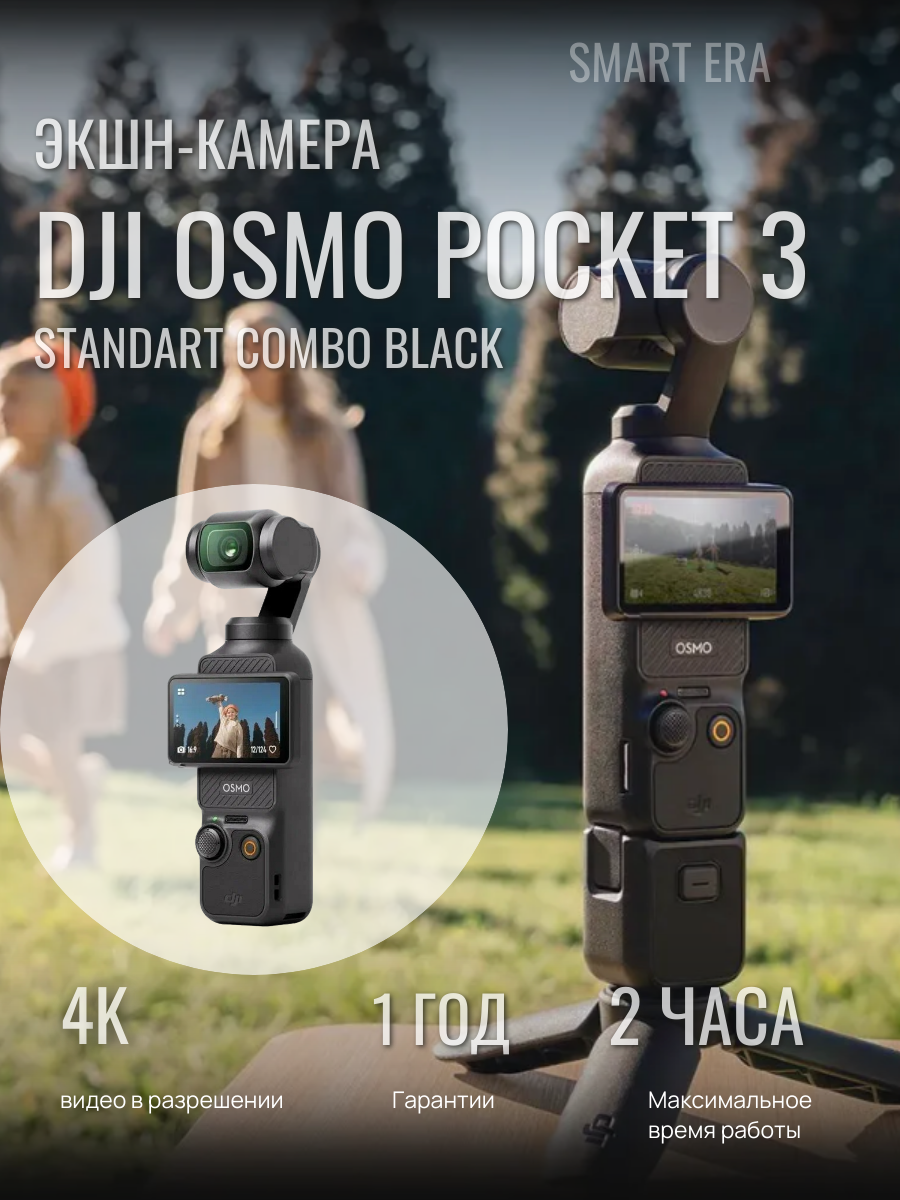 Экшн-камера DJI Osmo Pocket 3 Standart Combo Black (Черный) 2025