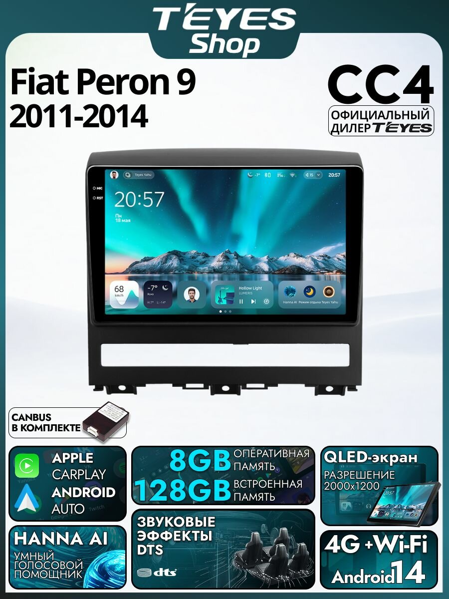 Магнитола Fiat Peron 9 2009 Idea 2011-2014 Teyes CC4 8/128GB, штатная магнитола, 8-ми ядерный процессор, QLED экран, DSP, 4G, Wi-Fi, CarPlay, AndroidAuto, 2 DIN