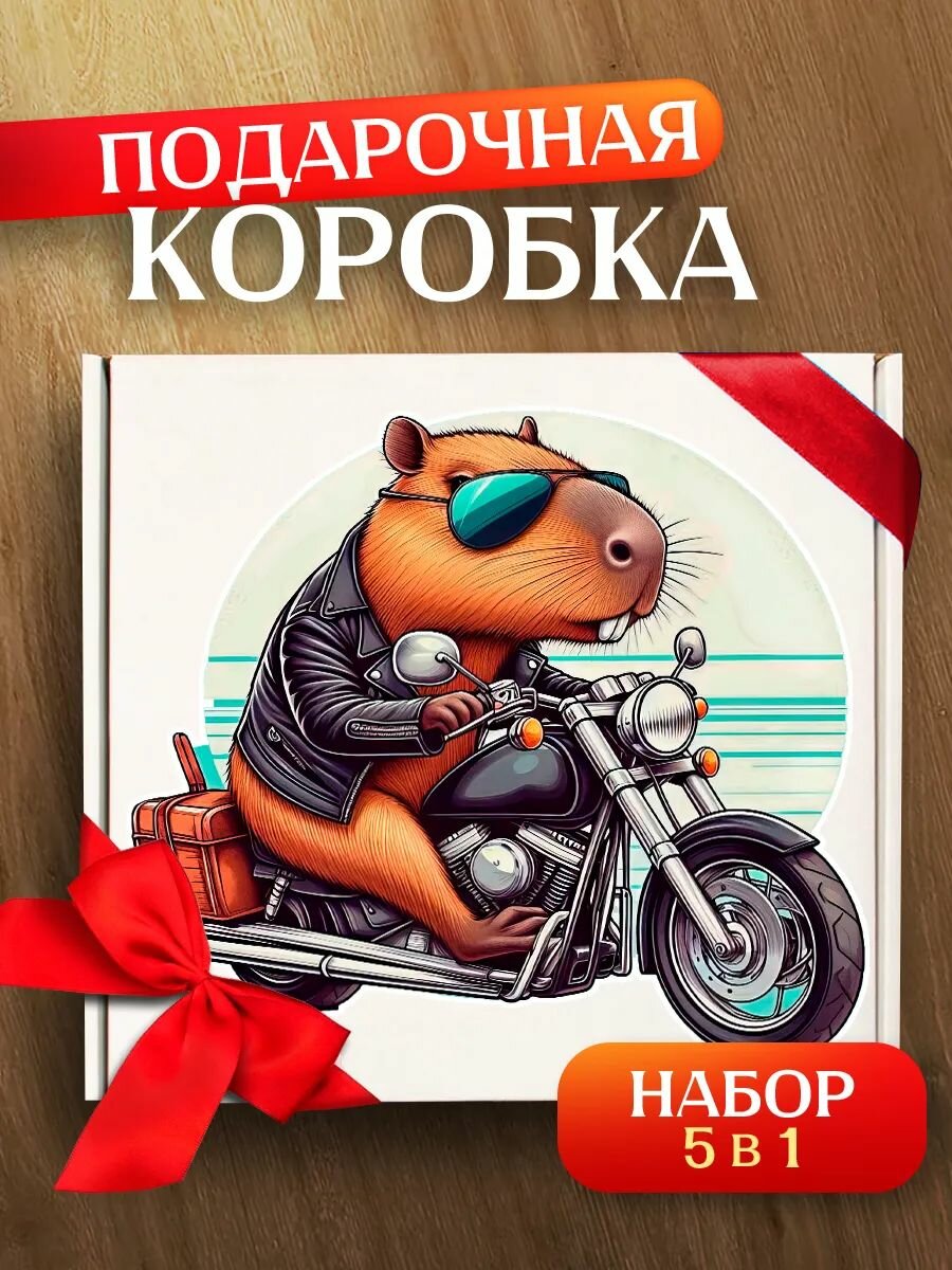 Подарочная коробка милые капибары , упаковка для подарка, 1шт, размер 23,5x22,5х10 см