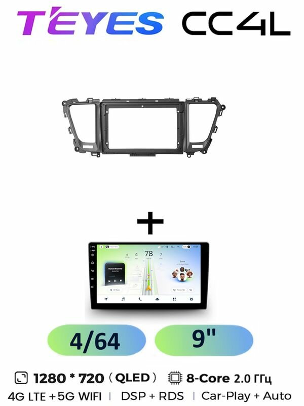 Магнитола Teyes CC4L 4/64 Gb для Kia Carnival 3 YP 2014-2020 F2 (B) 9 дюймов, 8-ми ядерный процессор, QLED экран, 4G, Wi-Fi, CarPlay