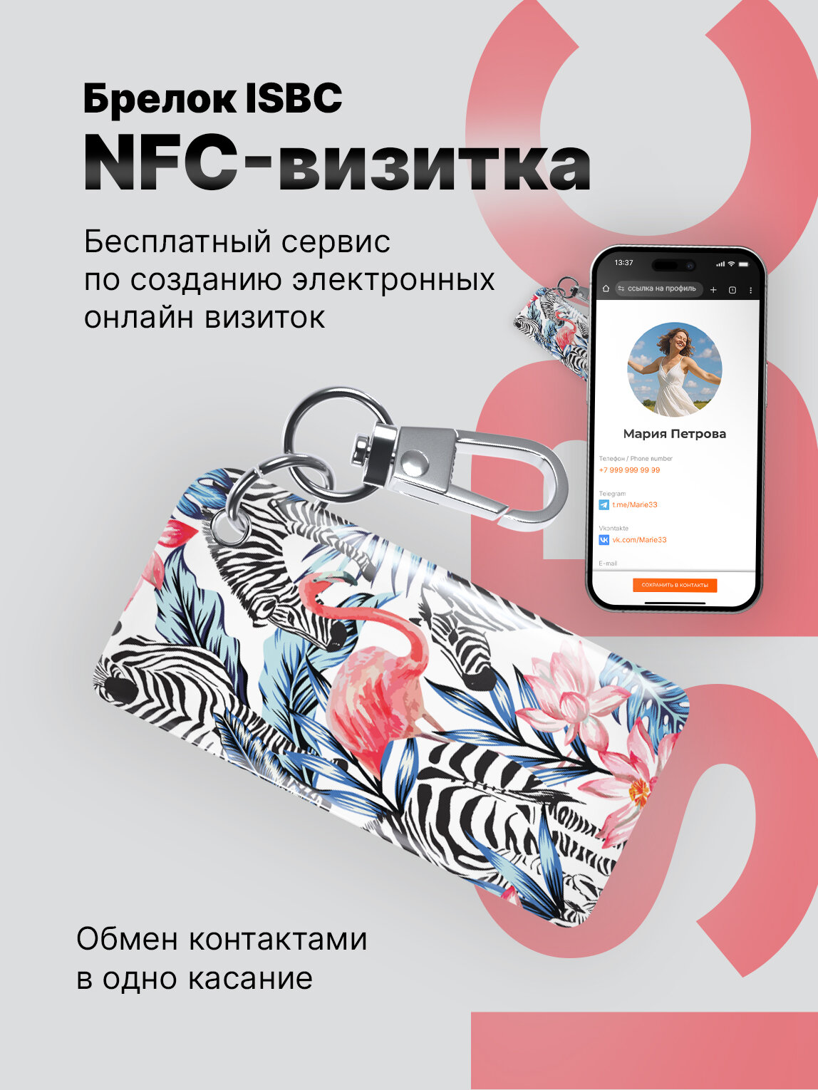 Умная электронная NFC-визитка ISBC "Розовый фламинго", брелок