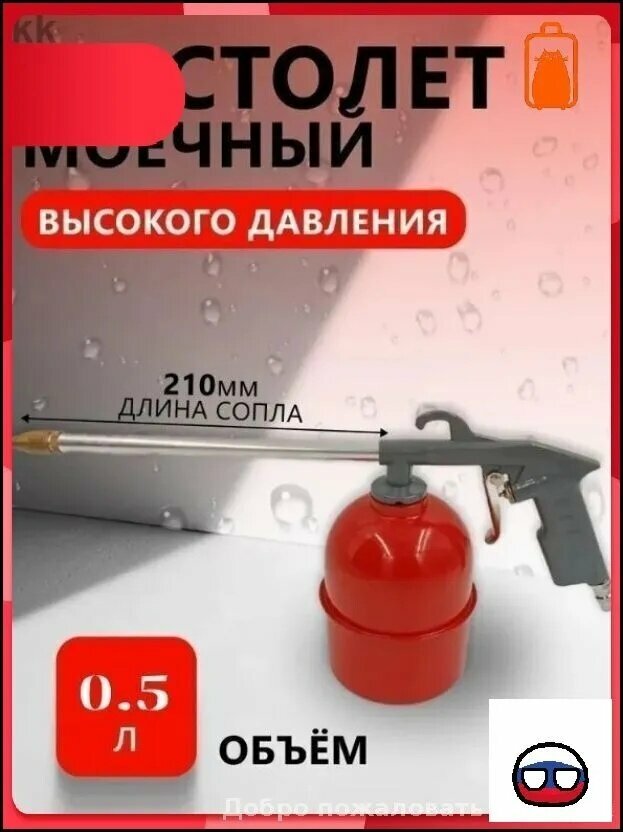 Эксклюзивный распылитель YAGUA для мойки