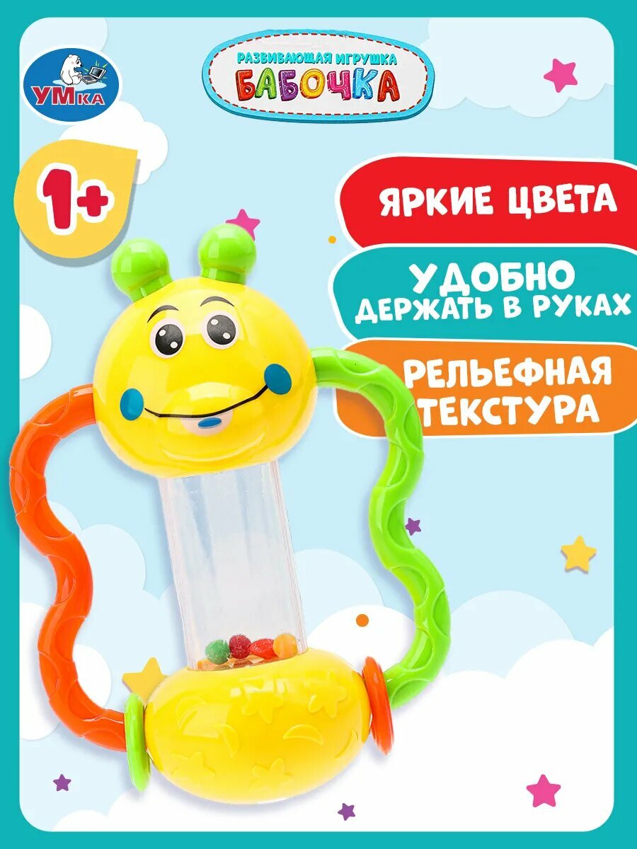 Погремушка "Бабочка" Умка B954050-R, гремящие элементы, яркие цвета.