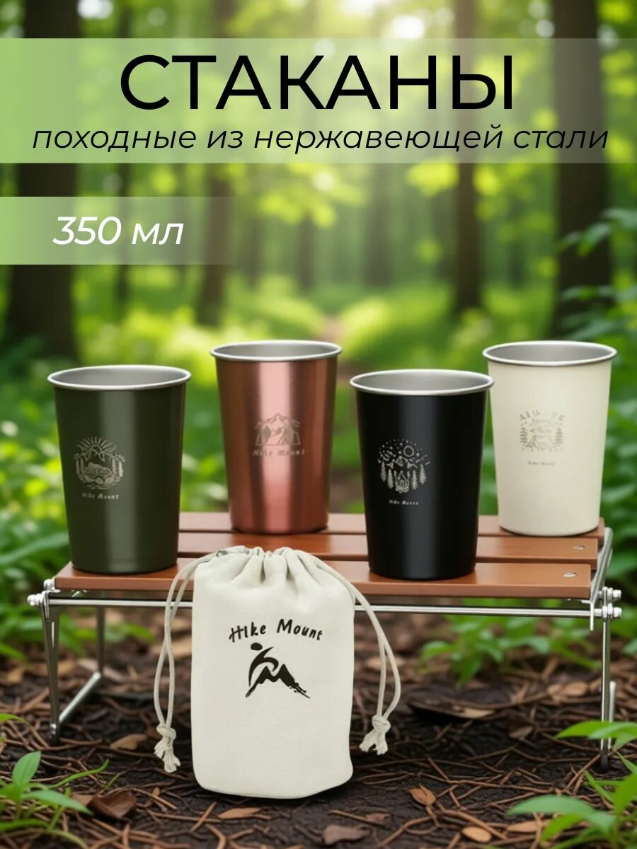 Набор стаканов походных из нержавеющей стали в чехле