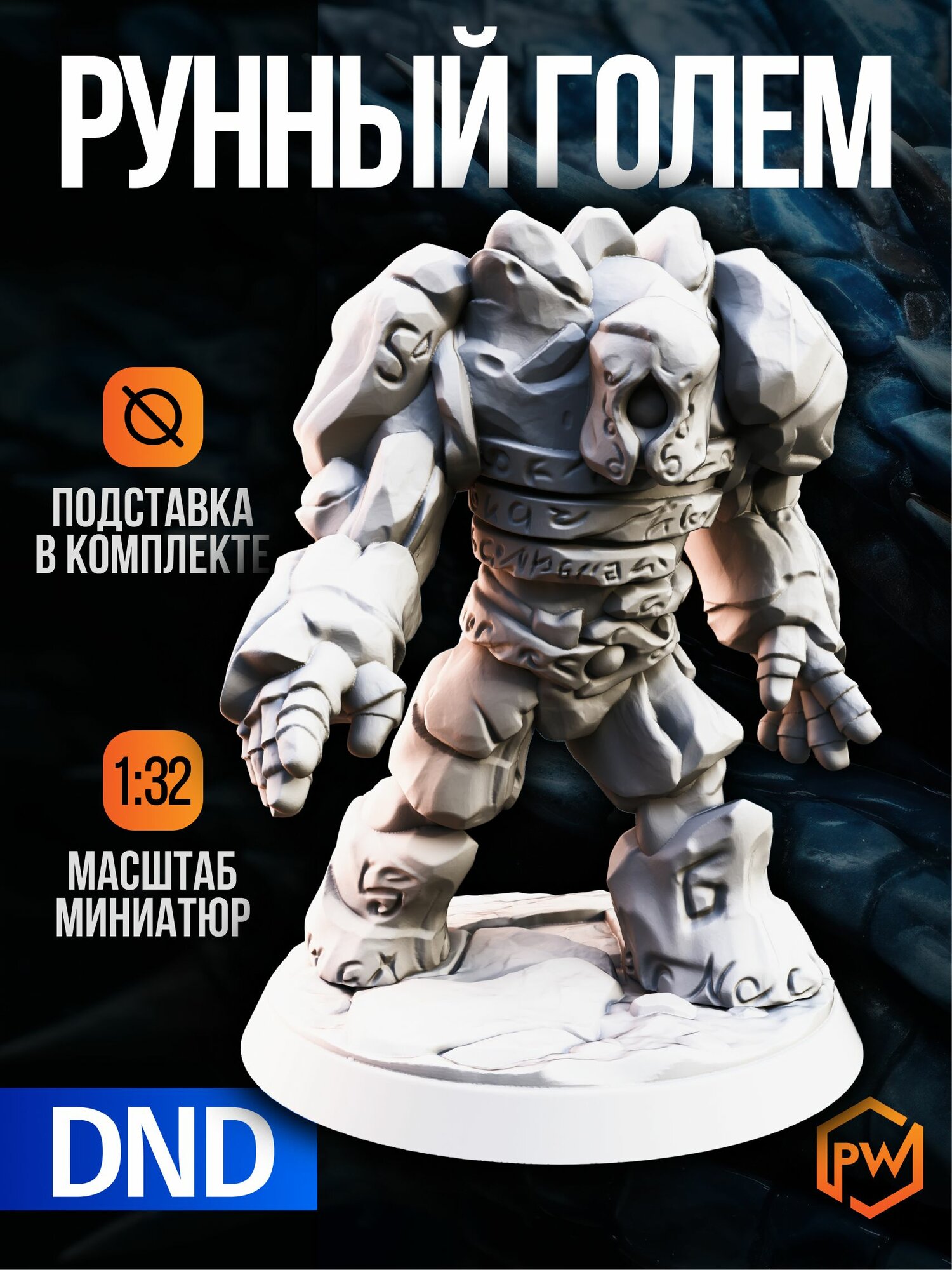Набор миниатюр для настольных игр ДнД "Рунный голем" (DnD, Pathfinder, Dungeons & Dragons, Подземелья и драконы, НРИ)