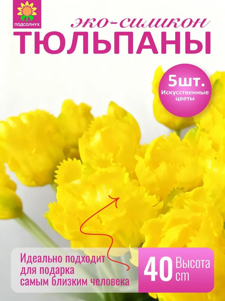 Искусственные цветы,5шт