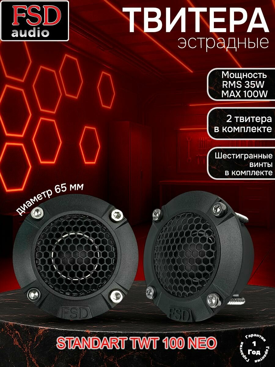 FSD audio Колонки автомобильные, 5 см (2 дюйм.)