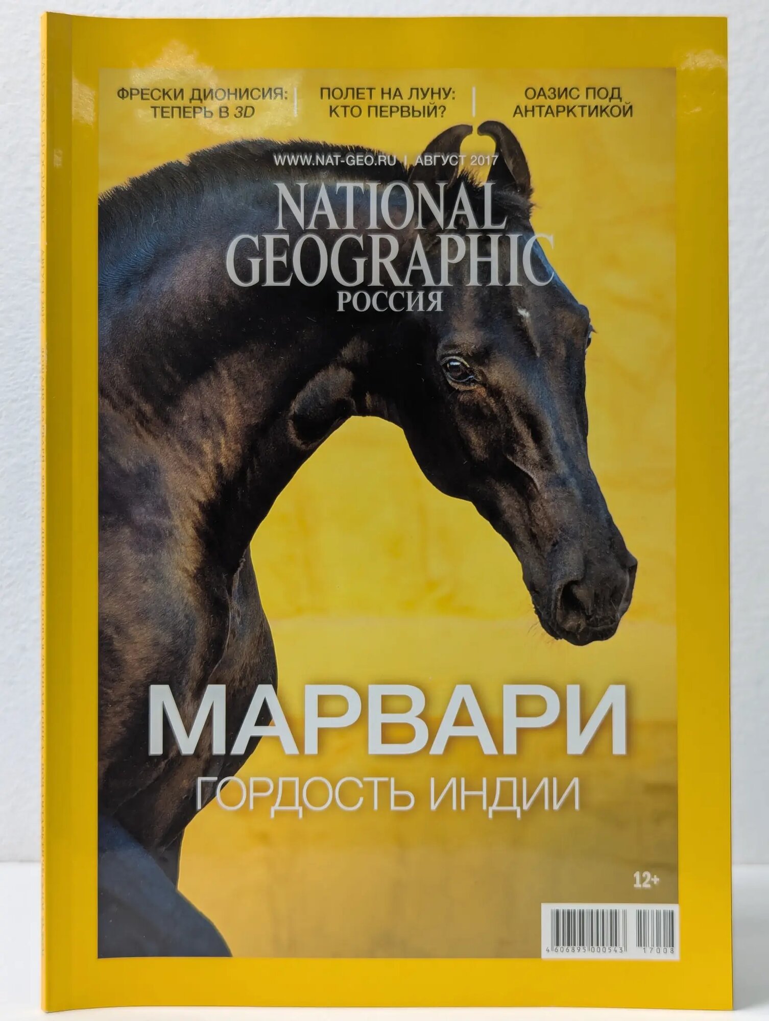 National Geographic Россия. Выпуск № 8/2017 Сборник 2017