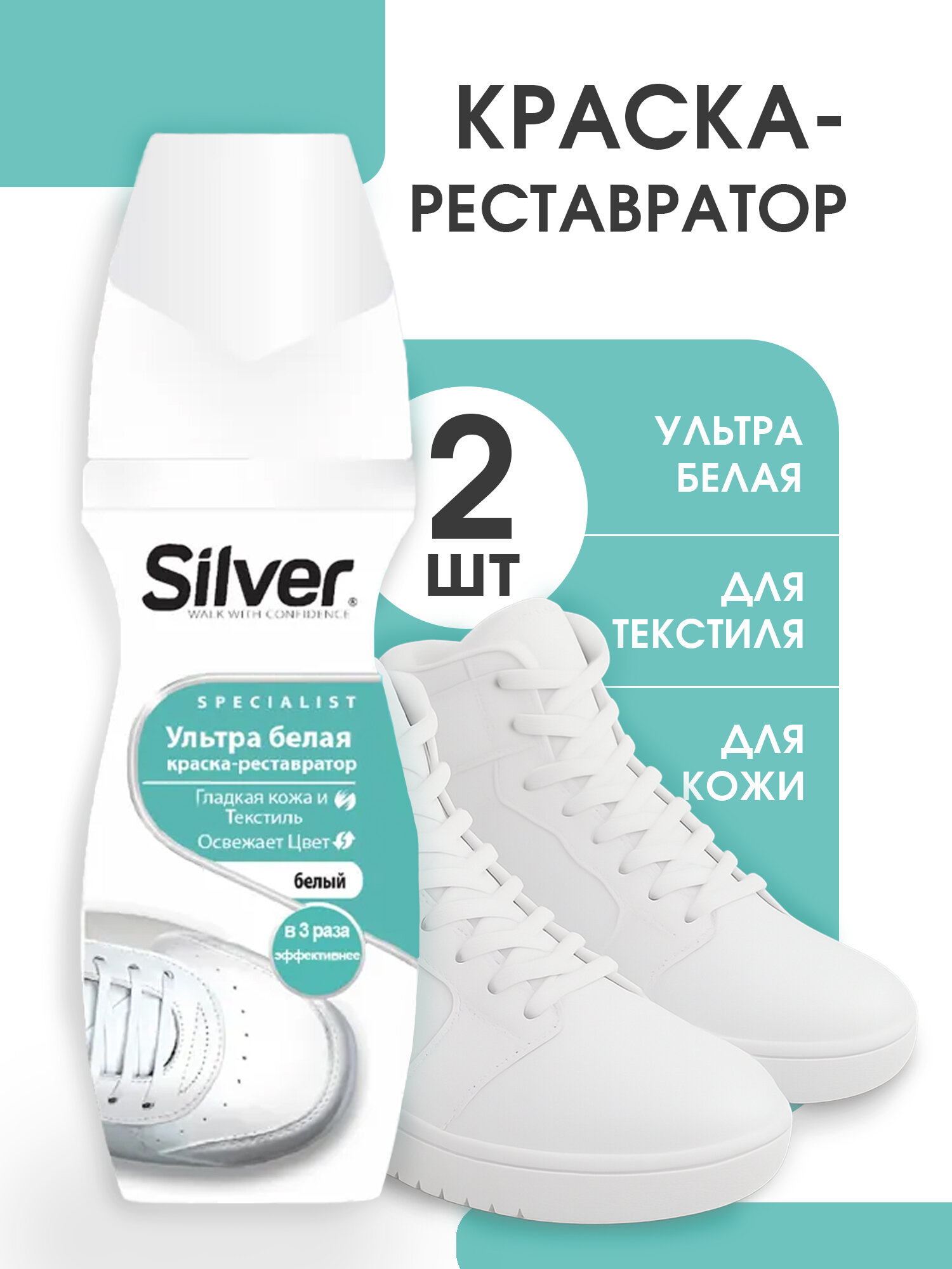 Kраска реставратор Silver Ультра Белая 75 мл (2шт)