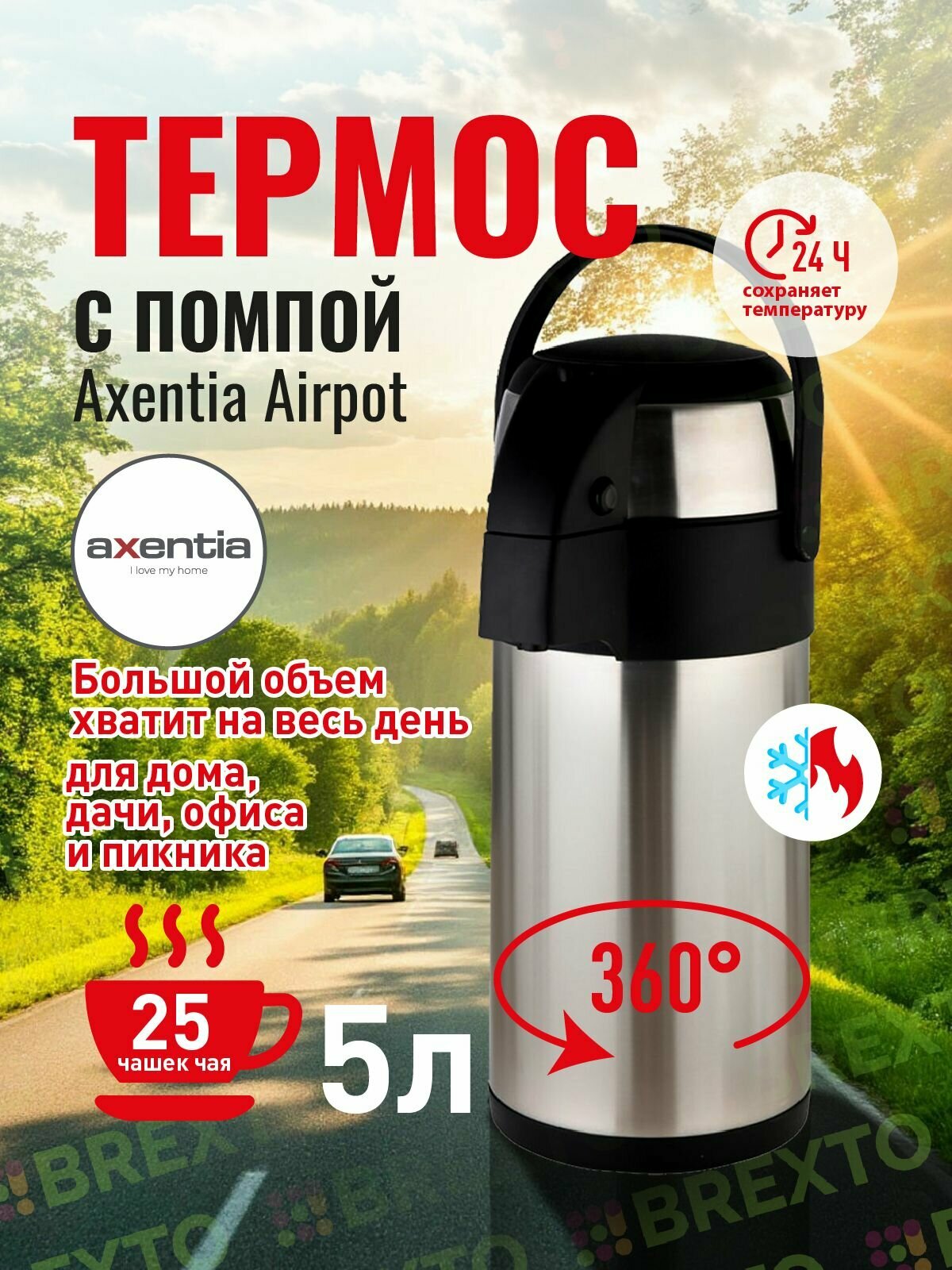 Термос с помпой Axentia Airpot, 5 л, для чая, кофе