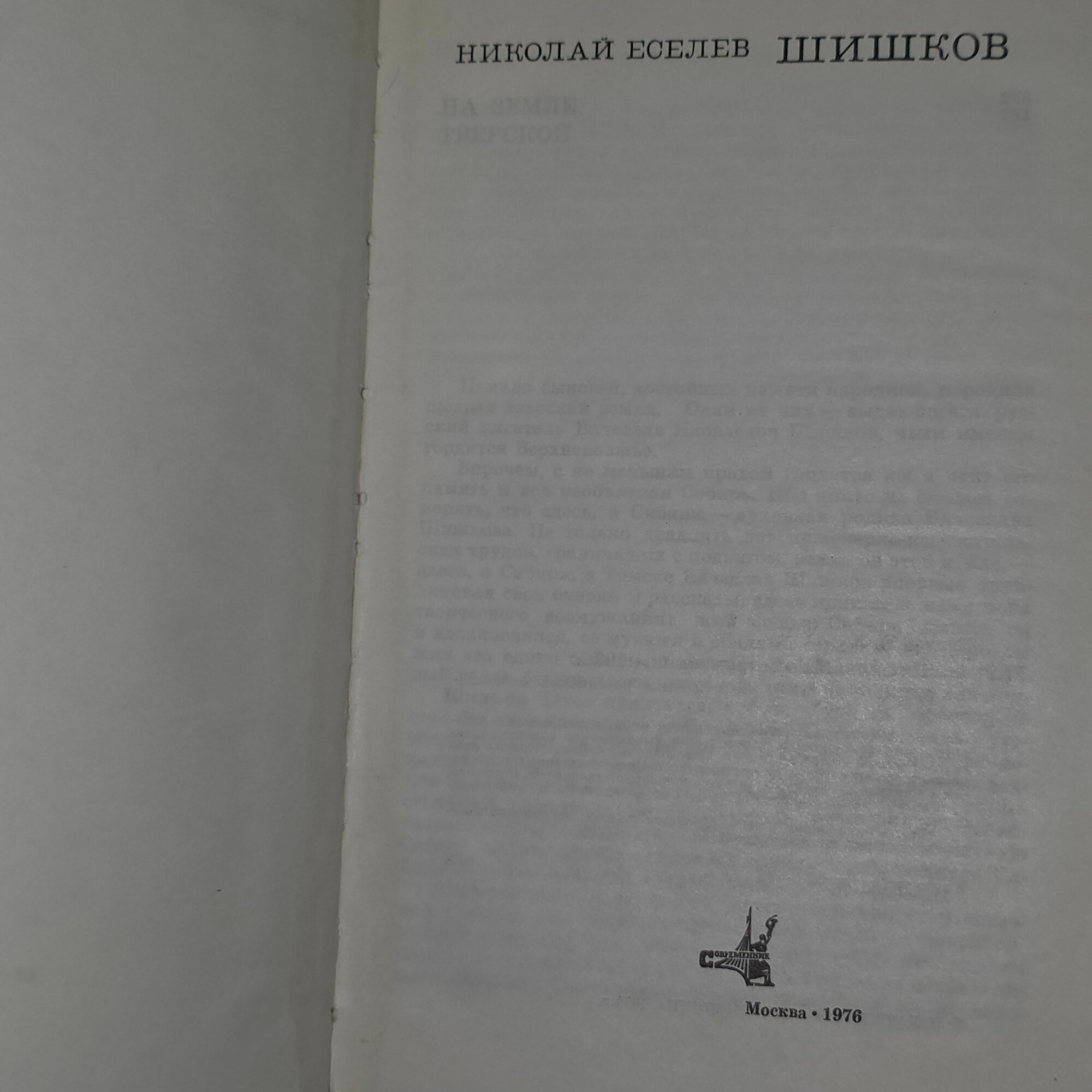 Книга " Шишков " — фото 1