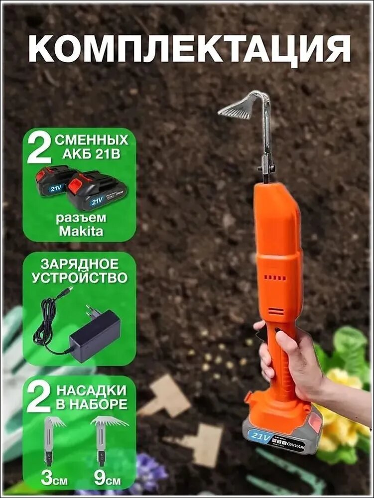 Электротяпка K909, с защитным кожухом, с зубцами, с черенком, с литиевым аккумулятором — фото 1