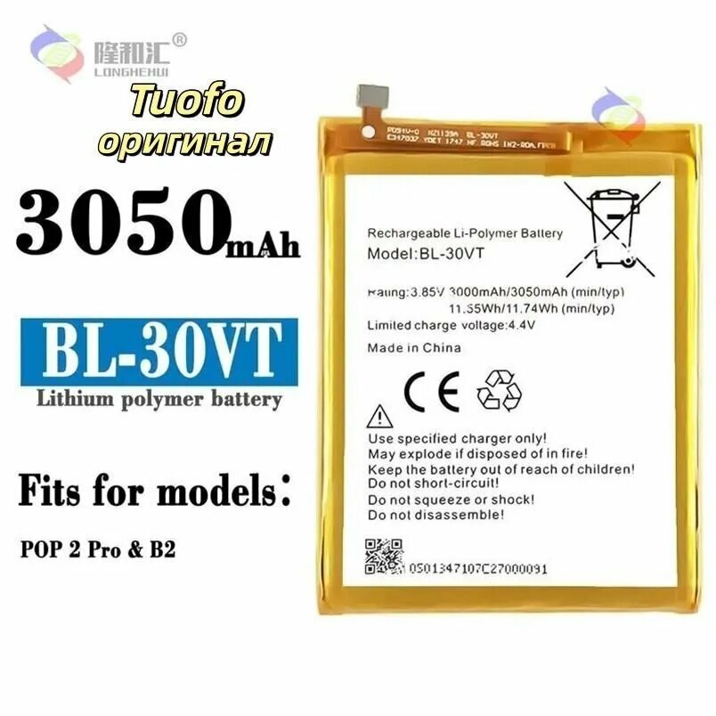 Батарея мобильного телефона, стиль (BL 30VT)