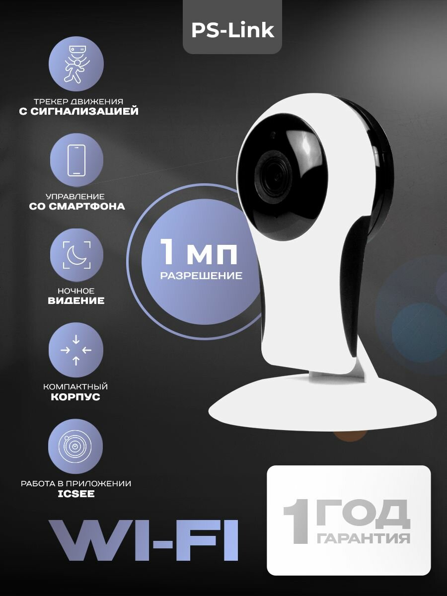 Камера видеонаблюдения WIFI PS-link XMP10 1Мп 720P