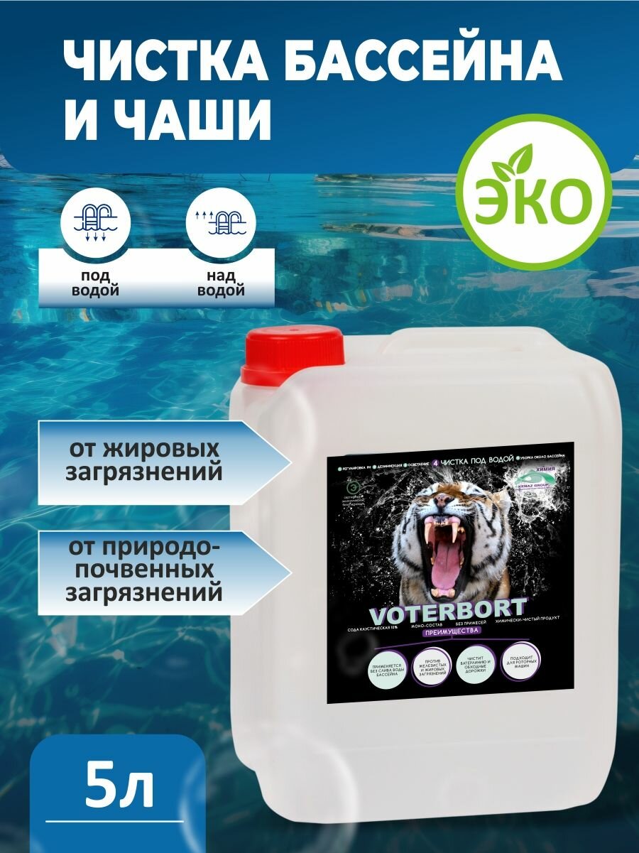 Профессиональное средство Кеназ Вотерборт 5л для чистки стенок и ватерлинии бассейна под водой