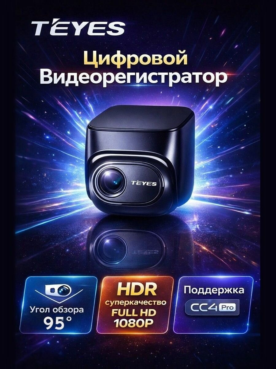 Видеорегистратор автомобильный TEYES для CC4PRO, цифровая камера DVR 2K, угол обзора 170°, ночная съемка WDR