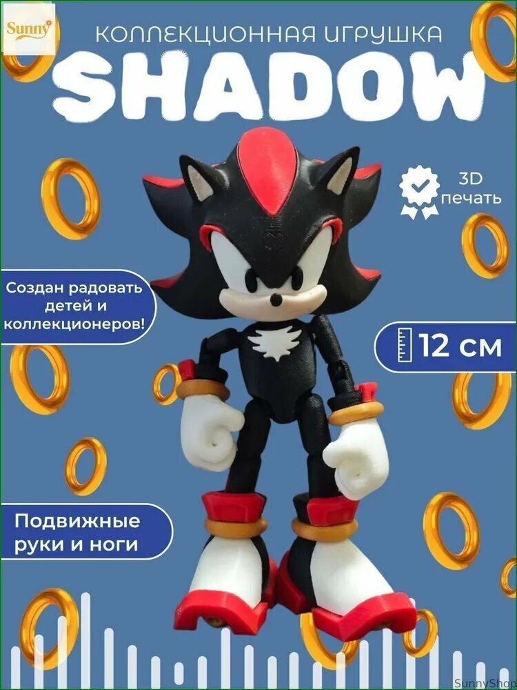 Фигурка Шэдоу, Ёж Шэдоу, Shadow the Hedgehog, 12 см, подвижная, 3D-печать, PLA пластик, персонаж из вселенной Соника, коллекционная игрушка, безопасная для детей
