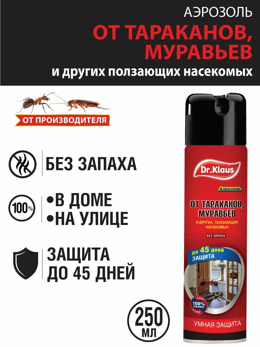 Средство от тараканов блох клопов муравьев спрей без запаха Dr. Klaus, 250 мл