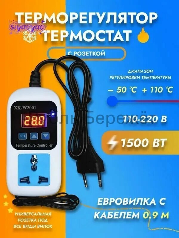 Терморегулятор/термостат до 1500Вт Универсальный, Для теплого пола, белый, голубой