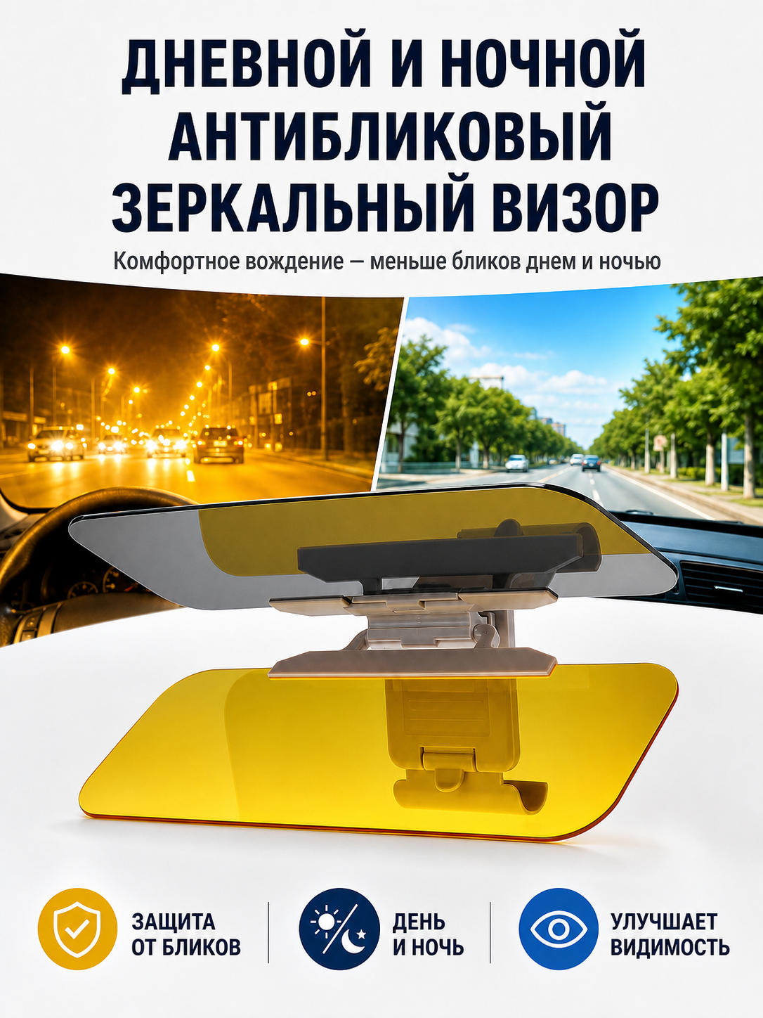 Автокозырек Солнцезащитный антибликовый, крепление раздвижное, универсальный, ширина 135 мм