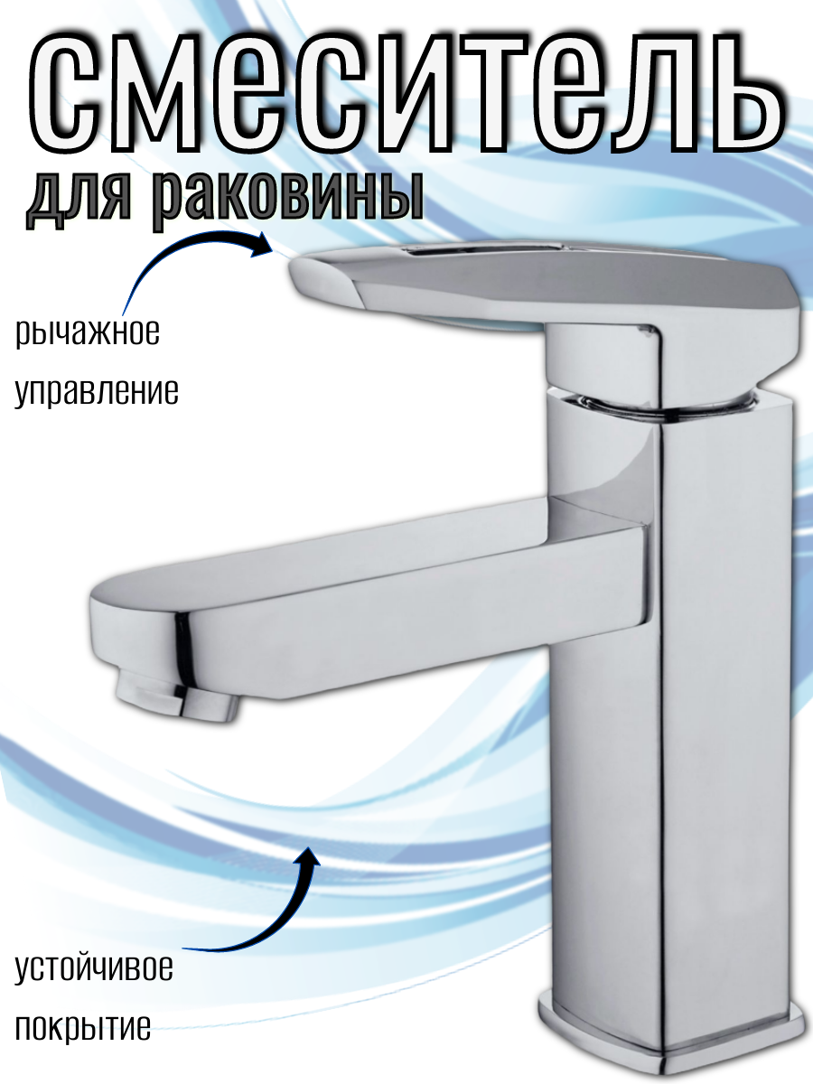 Смеситель для умывальника, раковины с коротким монолитным изливом G.Lauf LOF1-A033