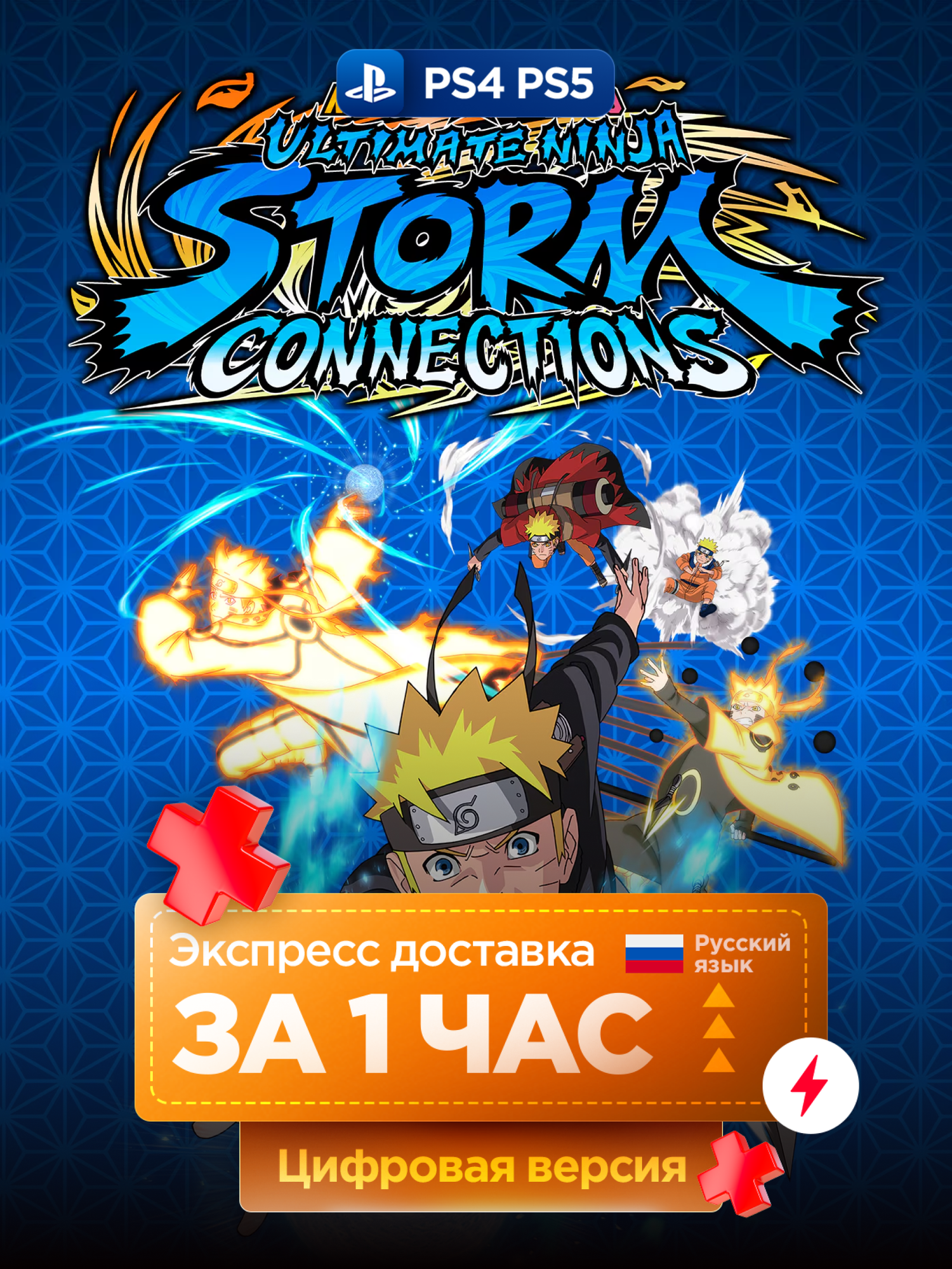Игра NARUTO X BORUTO Ultimate Ninja STORM CONNECTIONS для PS4 и PS5, русские субтитры и интерфейс