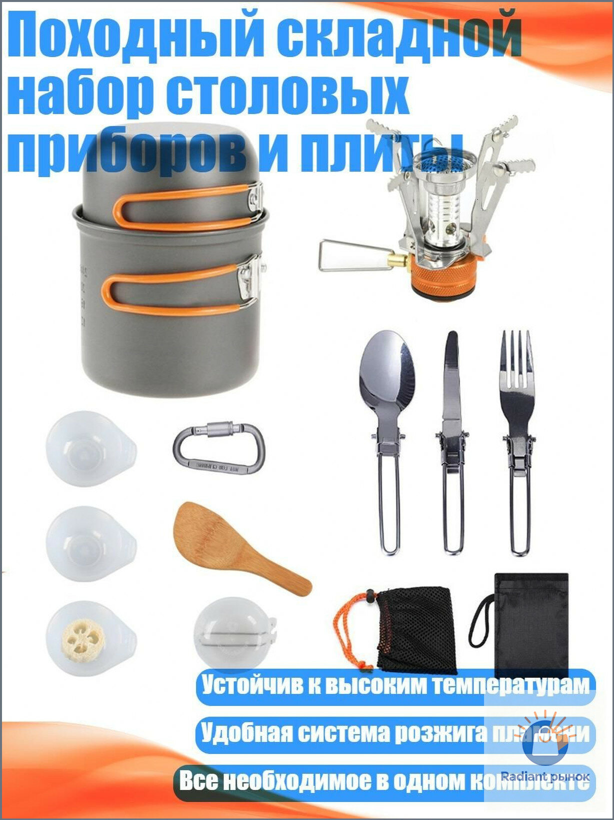 Кухня кемпинговая