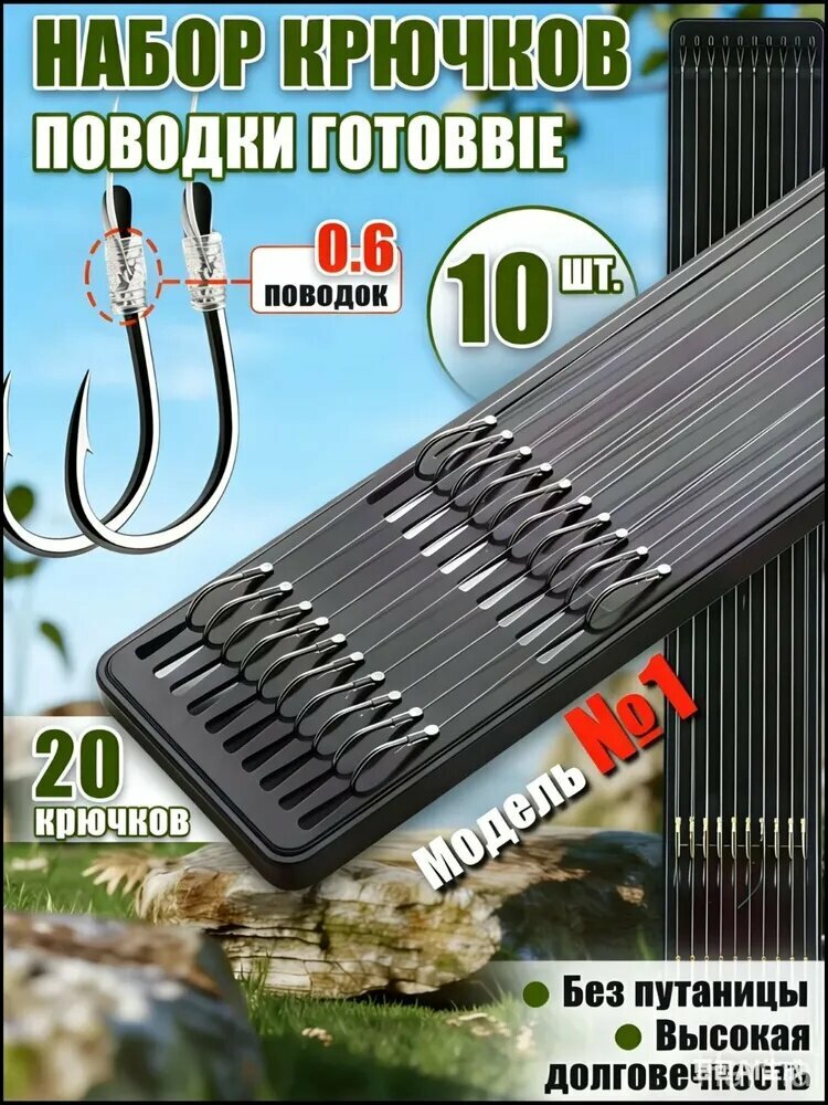 Поводки для рыбалки,10шт.(крючки ISEAMA №1), поплавок для херабуны, крючки рыболовные фидерные