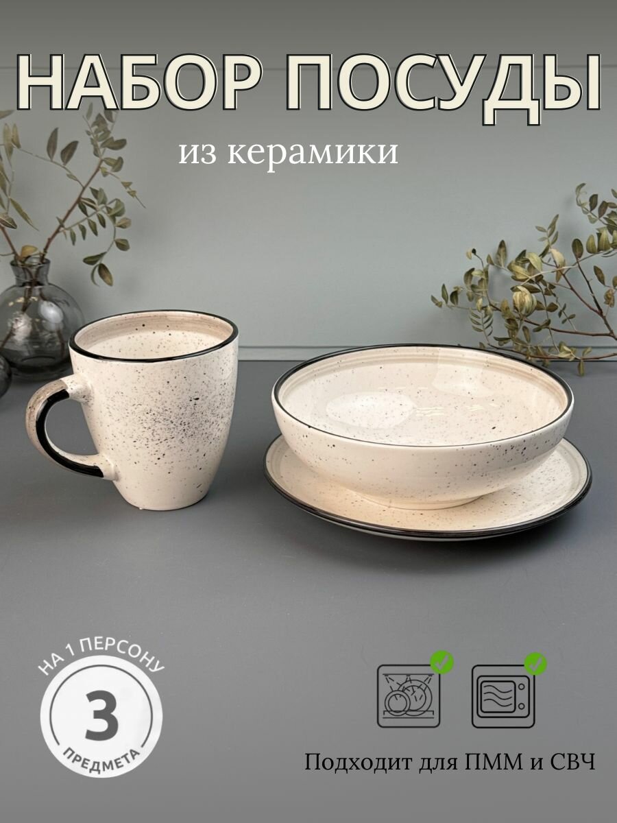 Набор для завтрака 3 предмета на 1 персону