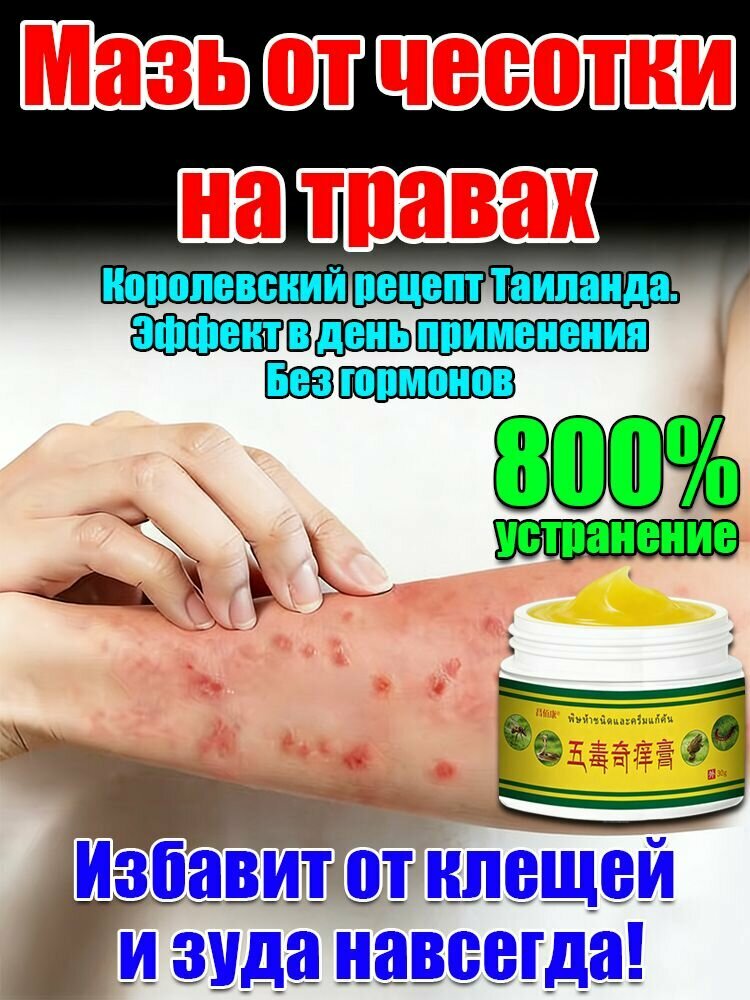 Мазь от укусов постельных клопов и комаров