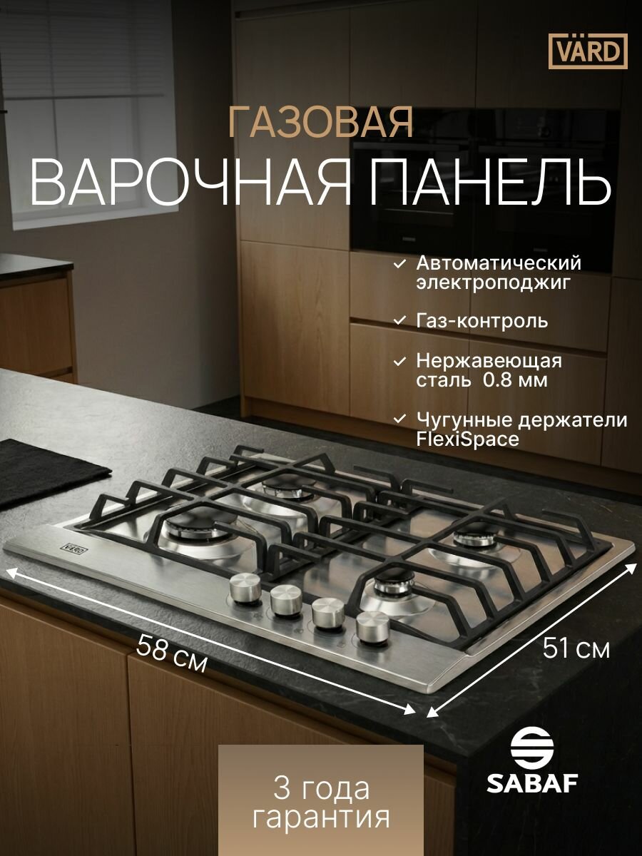 VARD Газовая варочная панель VHG6424X, 4 конфорки, Чугунные держатели FlexiSpace, Нержавеющая сталь, Автоматический поджиг, Функция газконтроль, гарантия 3 года, серебристый цвет