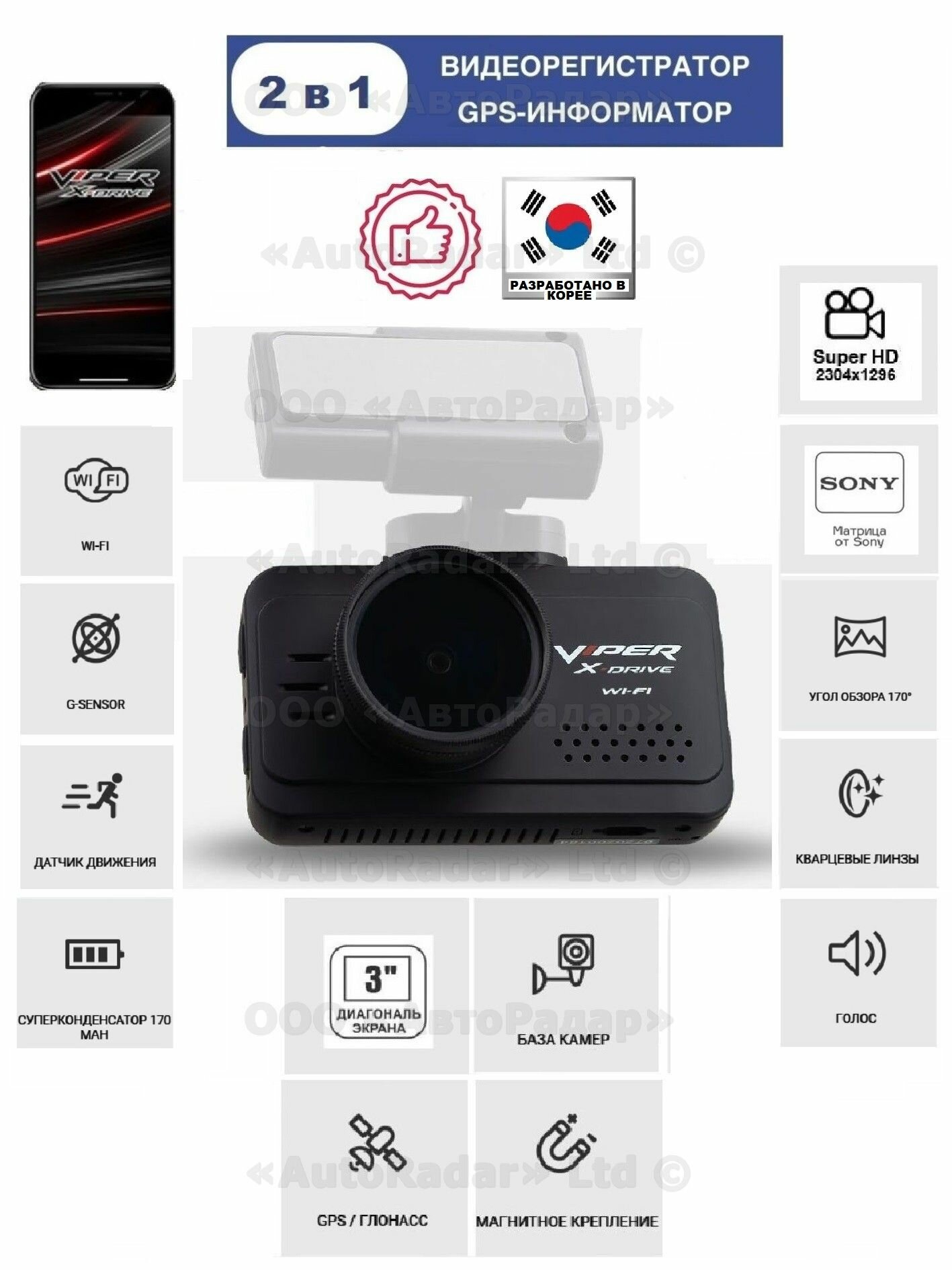 Видеорегистратор с gps информатором wifi 2 в 1 Viper X-DRIVE Wi-Fi, GPS/ГЛОНАСС (магнитное крепление, суперконденсатор)