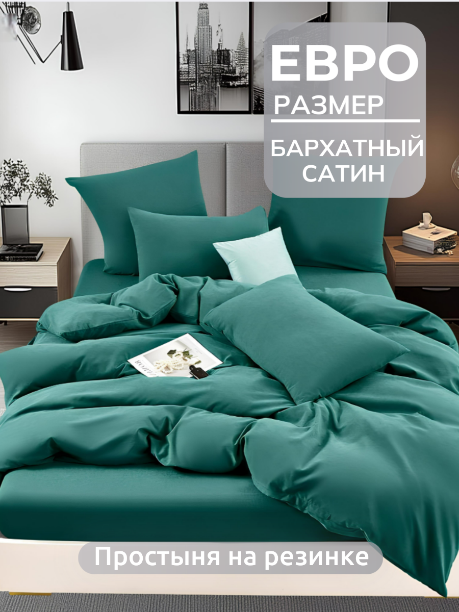 Постельное белье евро 2 спальное, сатин бархат, простыня на резинке 180х200, зеленый (изумрудный)