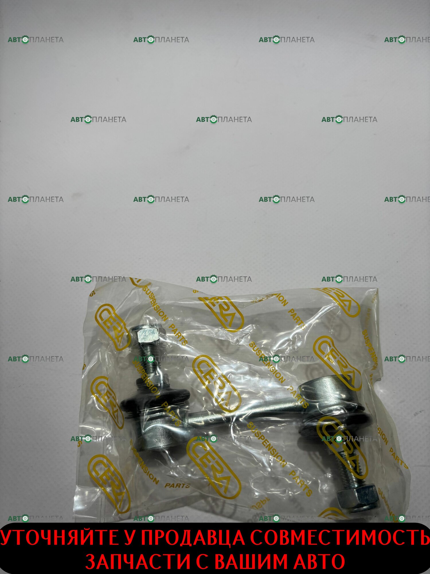 Стойка стабилизатора левая Cera CL6310L