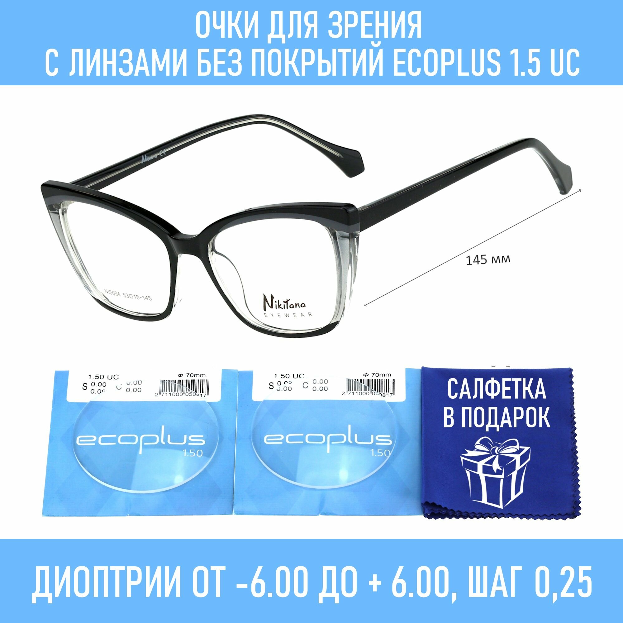 Очки по рецепту без футляра +2.00 РЦ 64-66 NIKITANA мод. 5094 Цвет 1 с линзами без покрытий