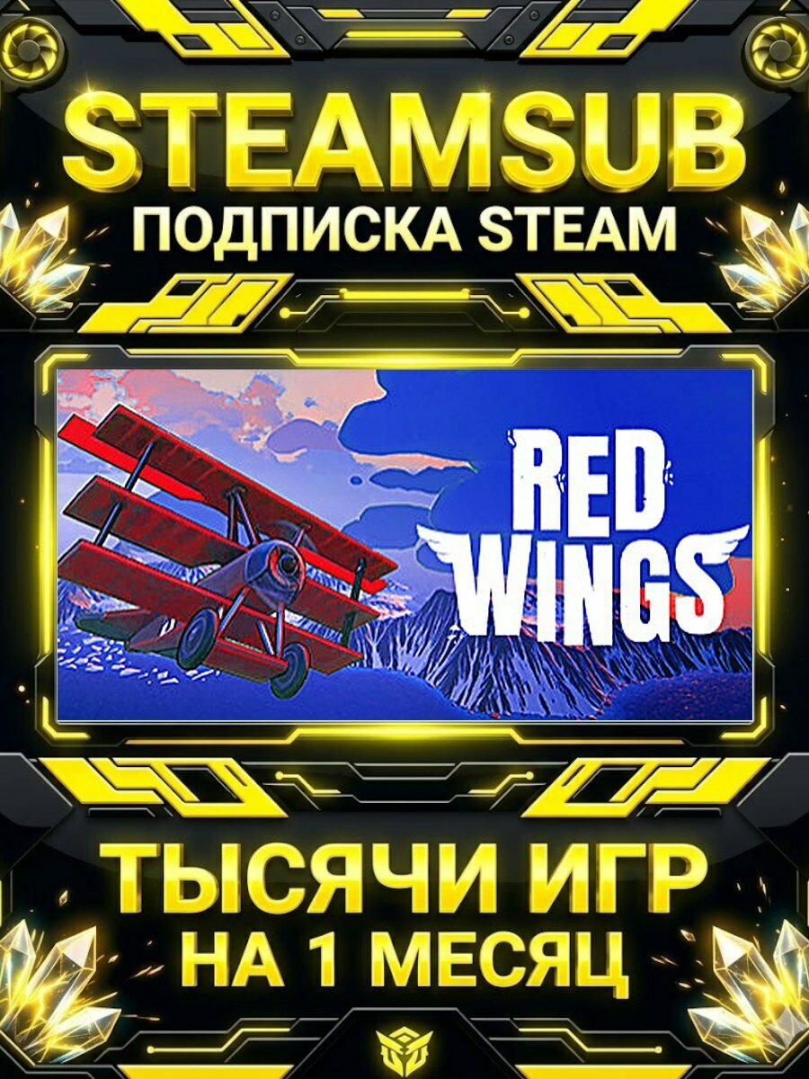 Red Wings: Aces of the Sky — подписка Steam на месяц, тысячи игр на аккаунтах для ПК с OFF активацией для PC (РФ + СНГ)