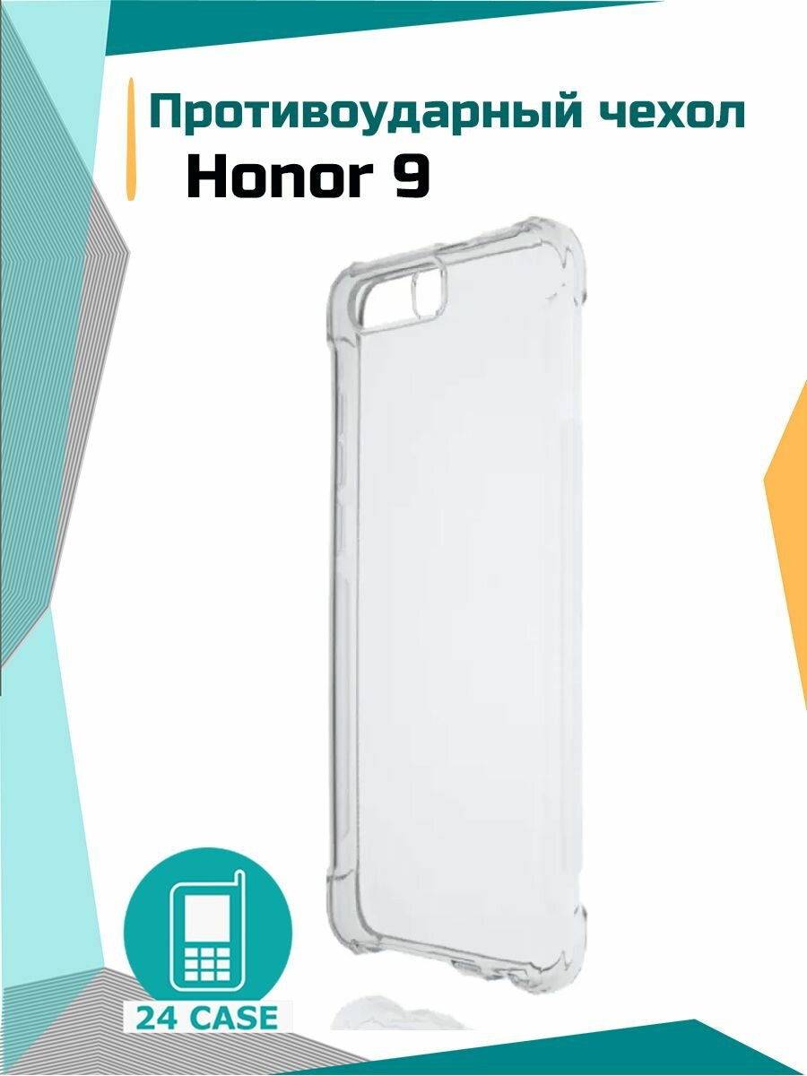 Чехол на Honor 9 / Хонор 9 противоударный силиконовый с защитой камеры и экрана "Антишок"