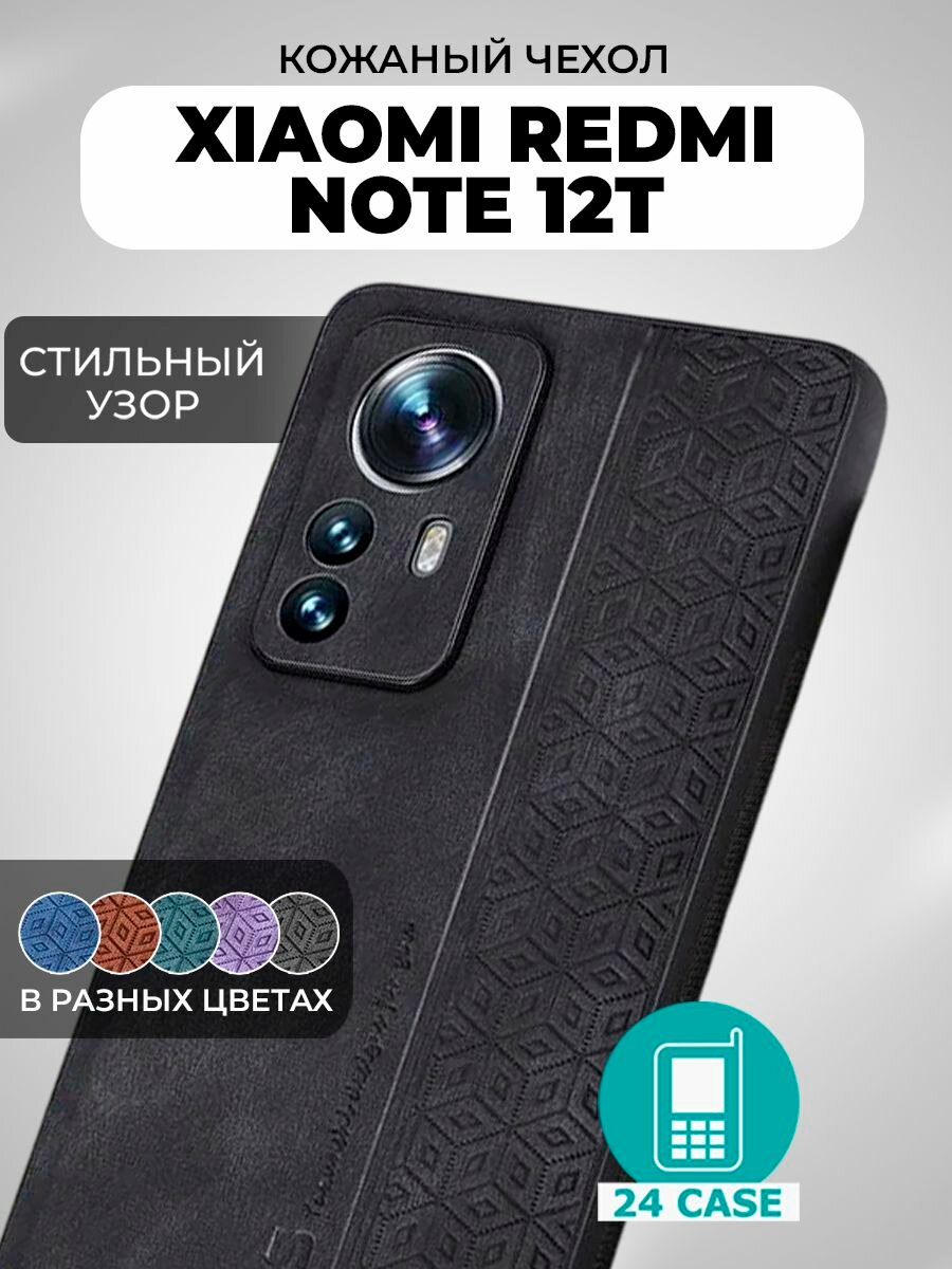 Чехол на Xiaomi 12T / 12T Pro / Redmi K50 Ultra с принтом на Ксиоми 12т про, Сяоми 12т, Редми К50 Ультра защитная кожаная накладка с узором (черный)